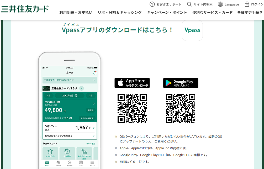 三井住友カード「Vpass」登録方法
