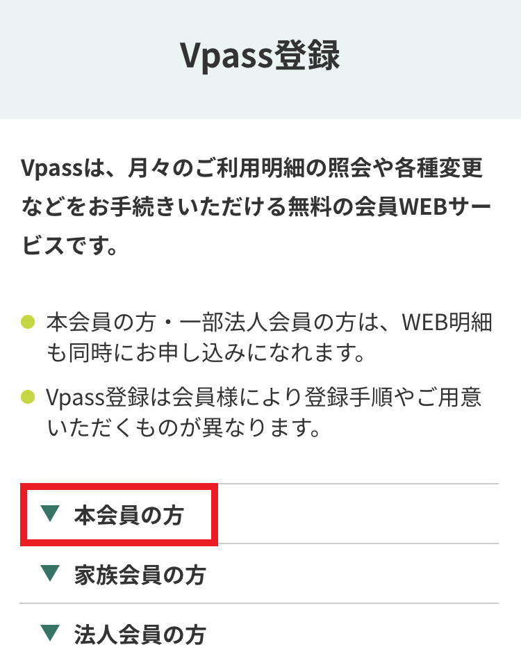 三井住友カード「Vpass」登録方法